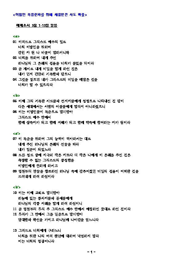 언약교회 에베소서 3장 1 13절 말씀