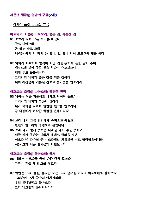 언약교회 » %ec%9d%b4%ec%82%ac%ec%95%bc-55%ec%9e%a5-1-13%ec%a0%88-%eb%a7%90 ...