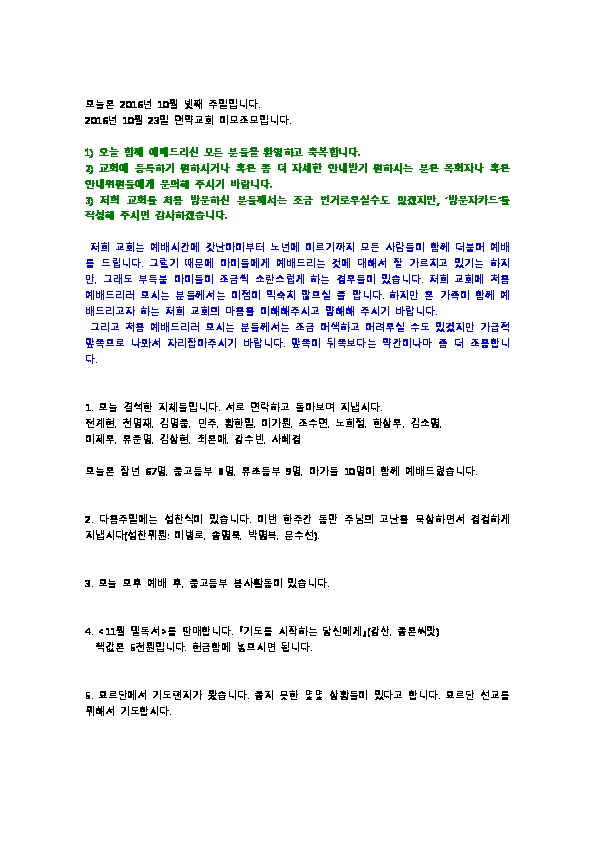 언약교회 » 20161023%ec%9d%b4%eb%aa%a8%ec%a1%b0%eb%aa%a8