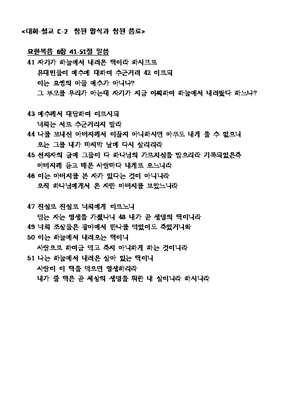 언약교회 » %ec%9a%94%ed%95%9c%eb%b3%b5%ec%9d%8c-6%ec%9e%a5-41-51%ec%a0%88 ...