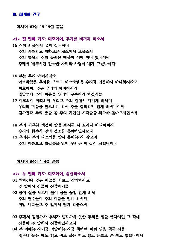 언약교회 » %ec%9d%b4%ec%82%ac%ec%95%bc-63%ec%9e%a515%ec%a0%88-64%ec%9e%a5 ...